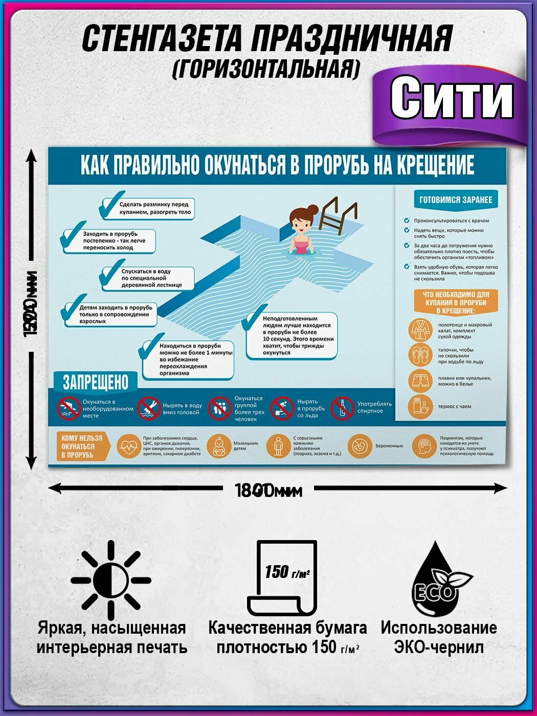 Стенгазета на Крещение Господне / Рождественский плакат ко Дню Крещения Господня оформление / СФ (120х180)