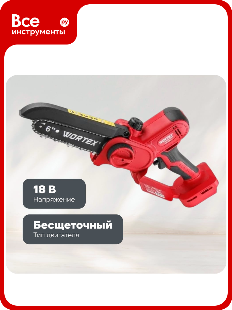 Аккумуляторная мини-пила WORTEX CEC 2518-2 в чемодане, ALL1 XLT SET бесщеточная, 18 В, 6' 1334828
