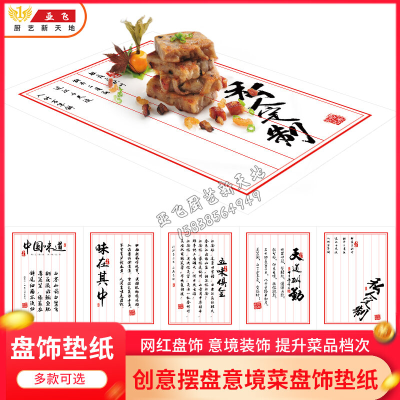Креативная бумага для каллиграфии, бумага для декора блюд, художественная бумага для украшения тарелок, бумага для