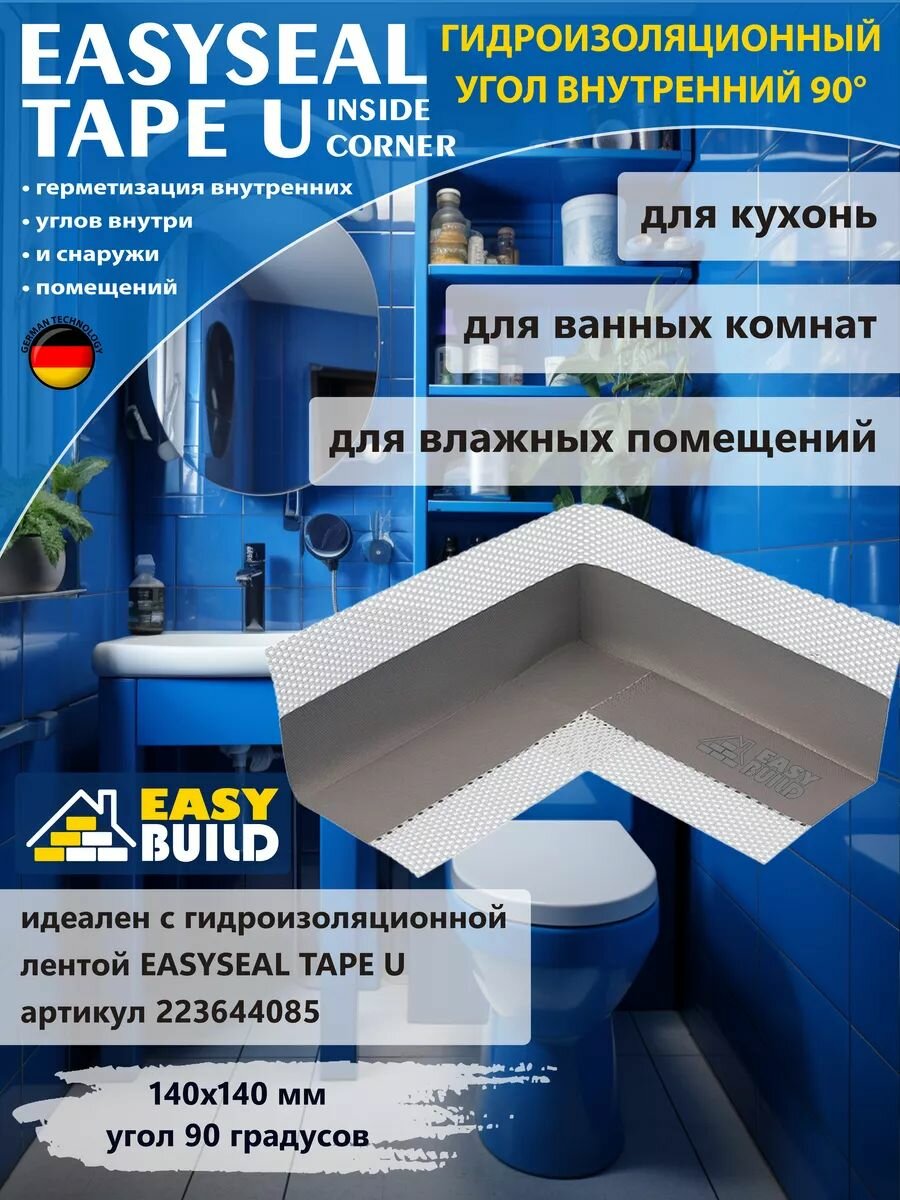 Угол гидроизоляционный внутренний Easyseal Tape U inside corner