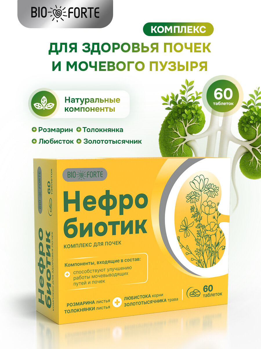Нефробиотик BioForte таблетки 300 мг 60 штук, профилактика заболеваний почек и мочевыводящих путей