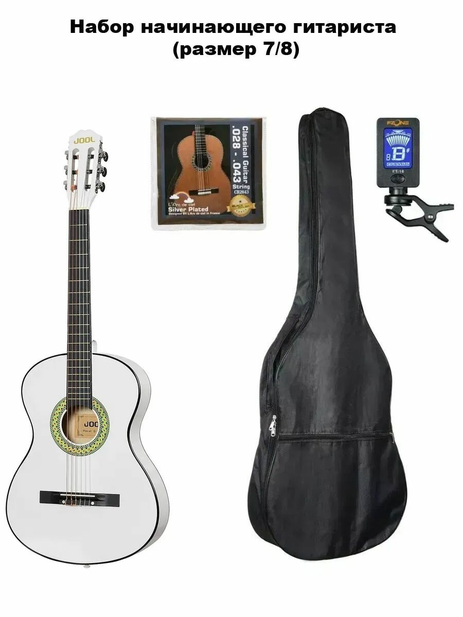 Классическая гитара с аксессуарами Набор начинающего гитариста (размер 7/8) Белый