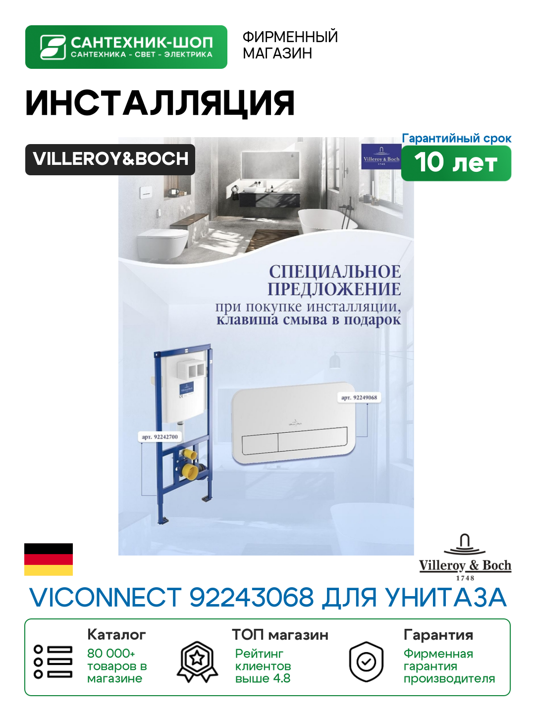 Инсталляция Villeroy&Boch ViConnect 92243068 для унитаза с клавишей смыва цвет Белый