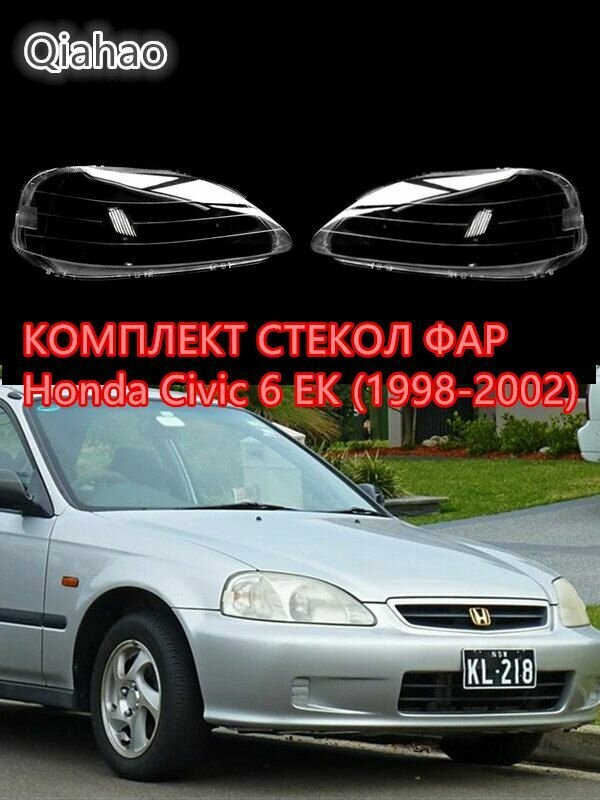 Стекла фар Honda Civic 6 EK (1998-2002) рестайлинг комплект поликарбонатные, прозрачные, устойчивые к царапинам