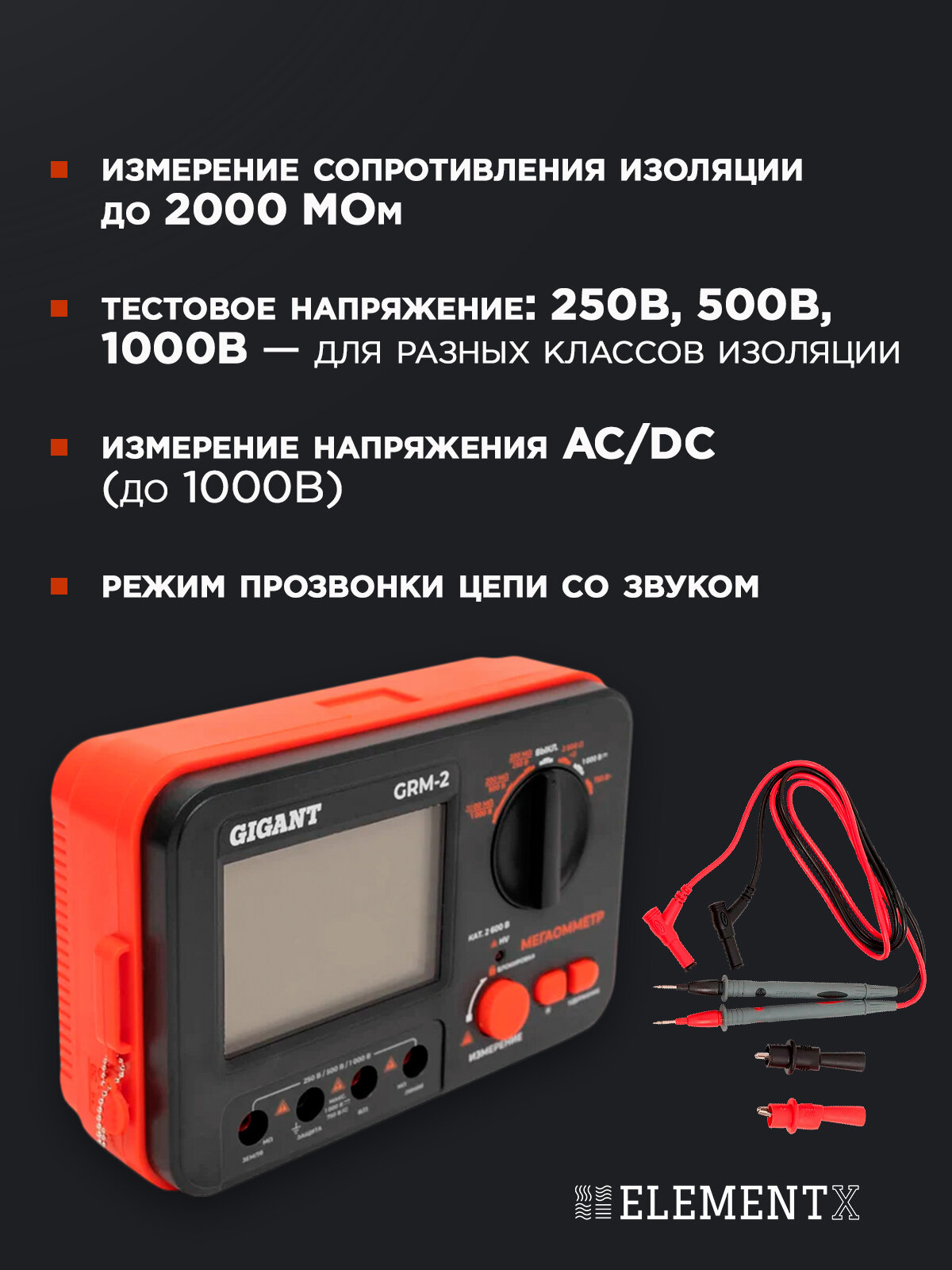 Мегаомметр цифровой Gigant GRM-2 измеритель сопротивления изоляции — фото 1