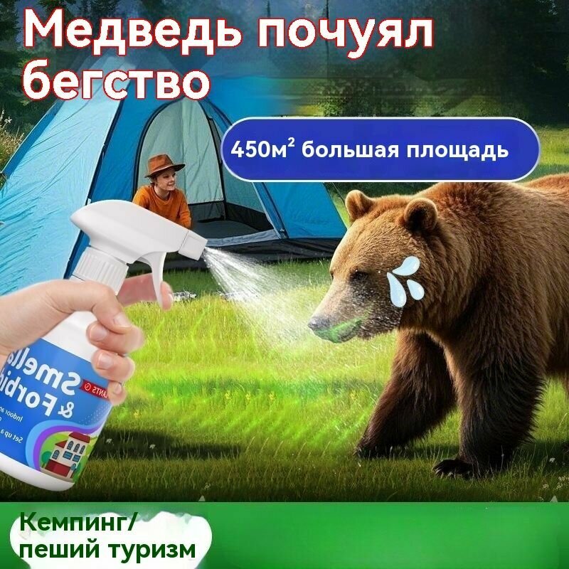 Спрей для отпугивания медведей 300 ml, 1 шт