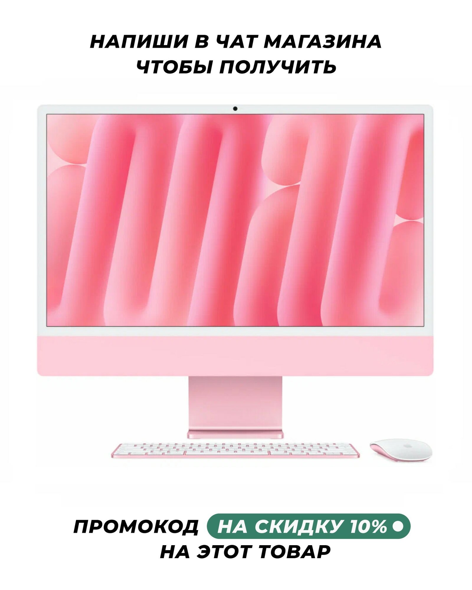 Apple iMac 24 Retina 4K (M3 8-Core CPU, GPU 10-Core, 24 ГБ, 1 ТБ) (Z19M000DD) Розовый