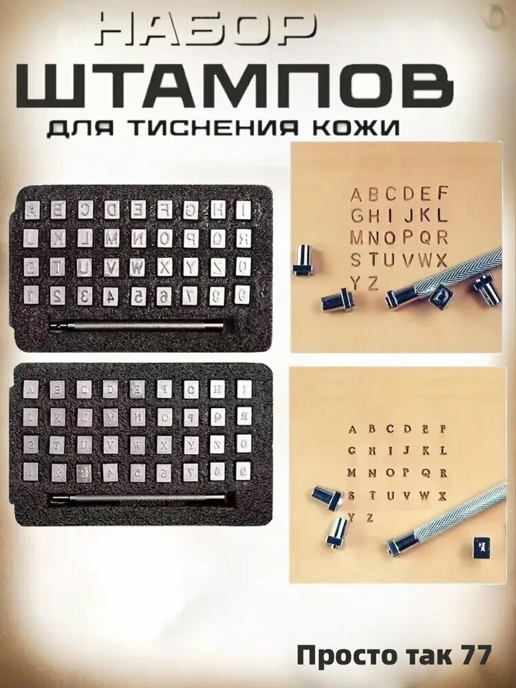 Всего 72шт кожаные инструменты для тиснения, высота шрифта 3.5/6,5 мм, цифры + буквы, тисненые штампы для кожи