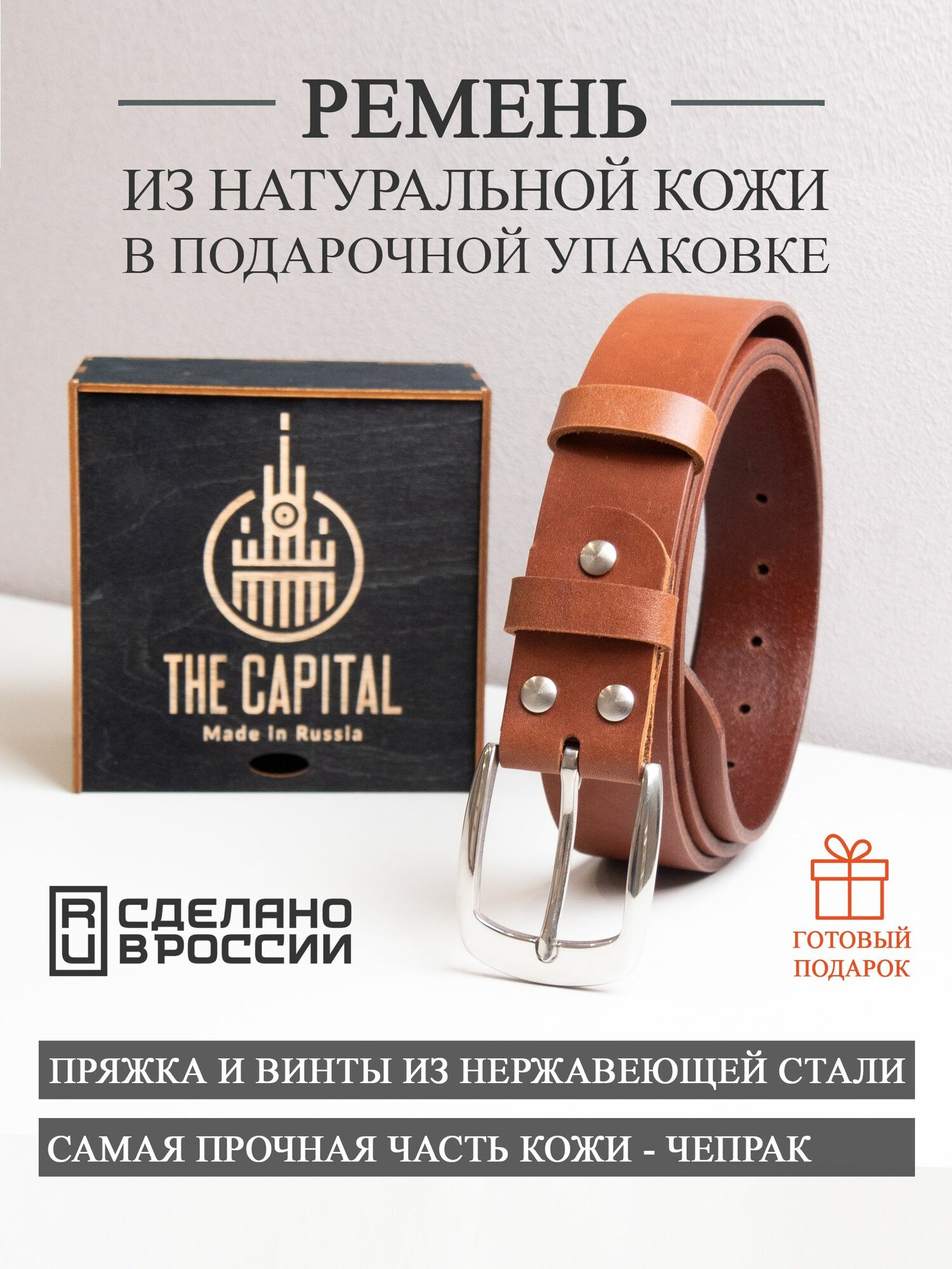 Ремень THE CAPITAL для мужчин и женщин, размер 54, коньяк