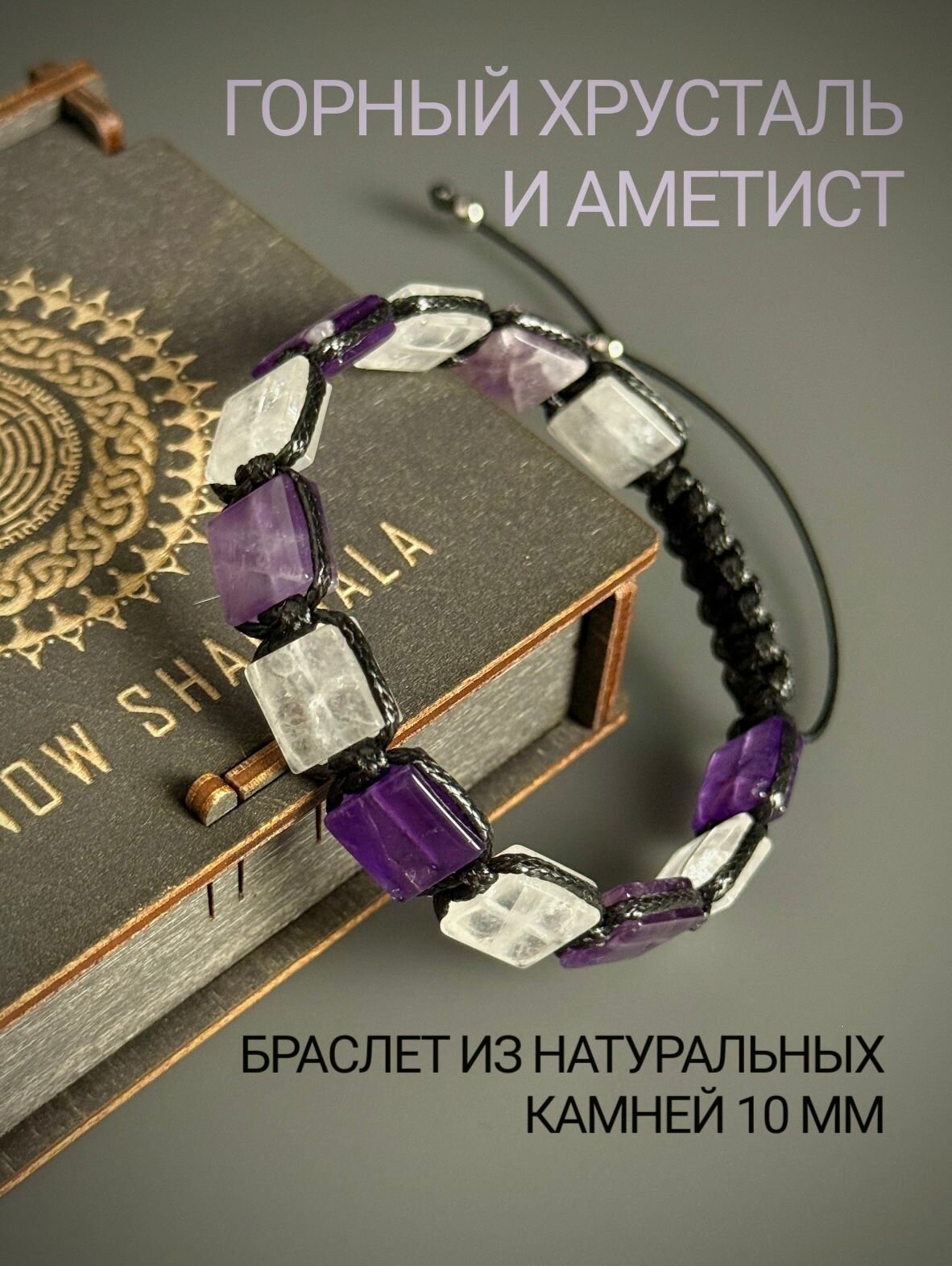 Браслет, аметист