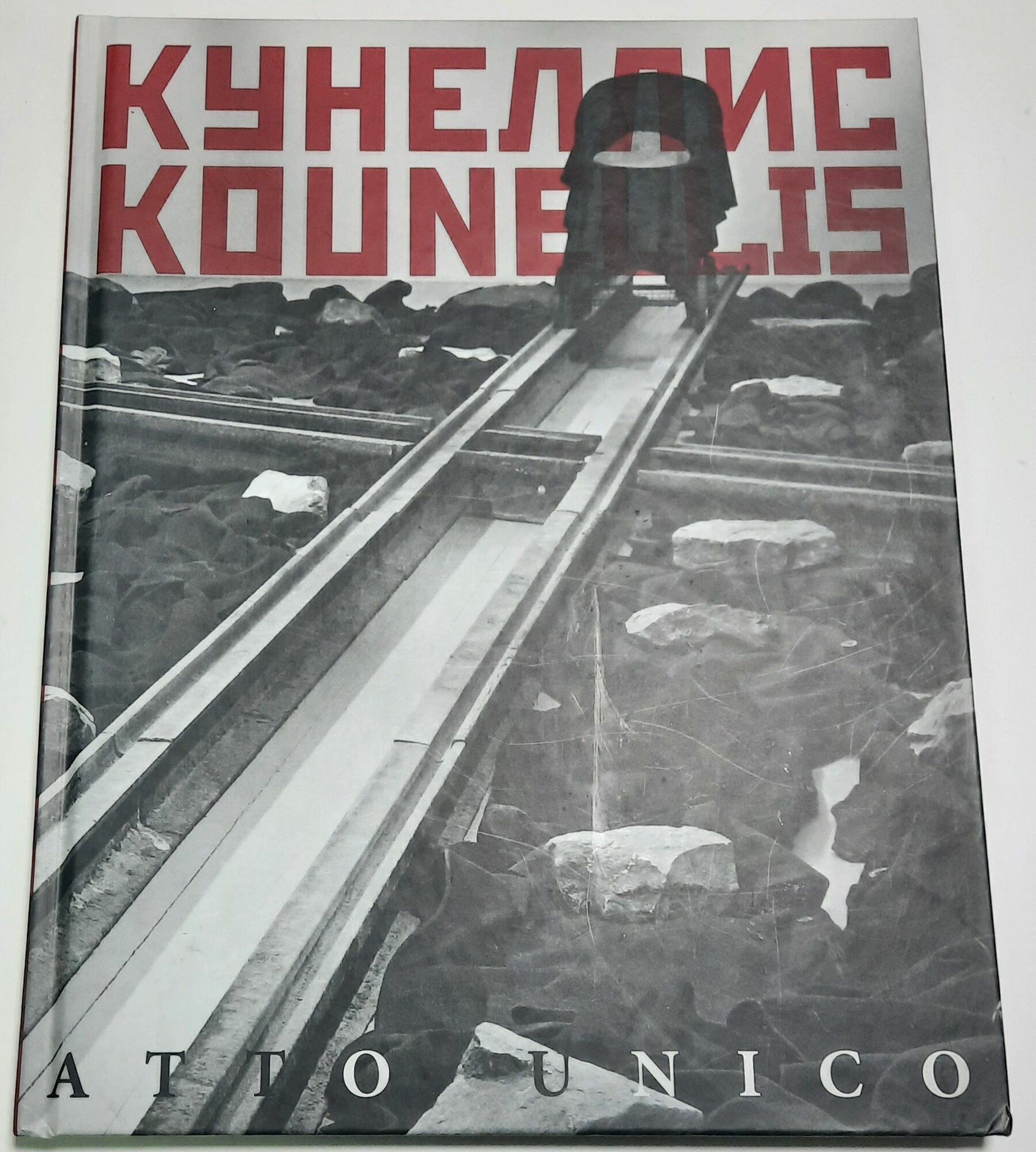 Кунеллис. Atto Unico.Kounellis