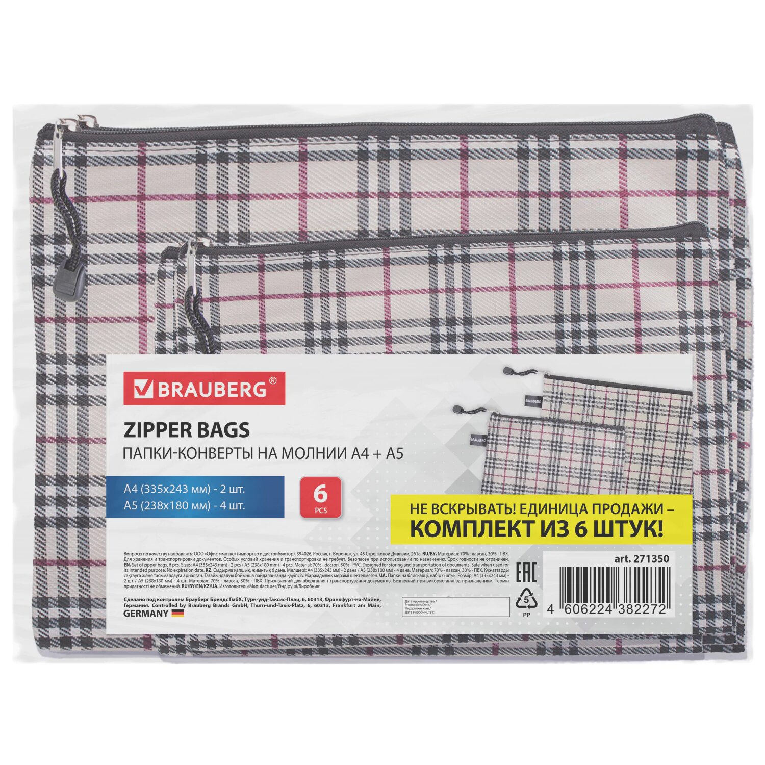 Папка-конверт супер комплект на молнии, 6 штук (А4 — 2 шт, А5 — 4 шт.), ткань в клетку, BRAUBERG, 271350