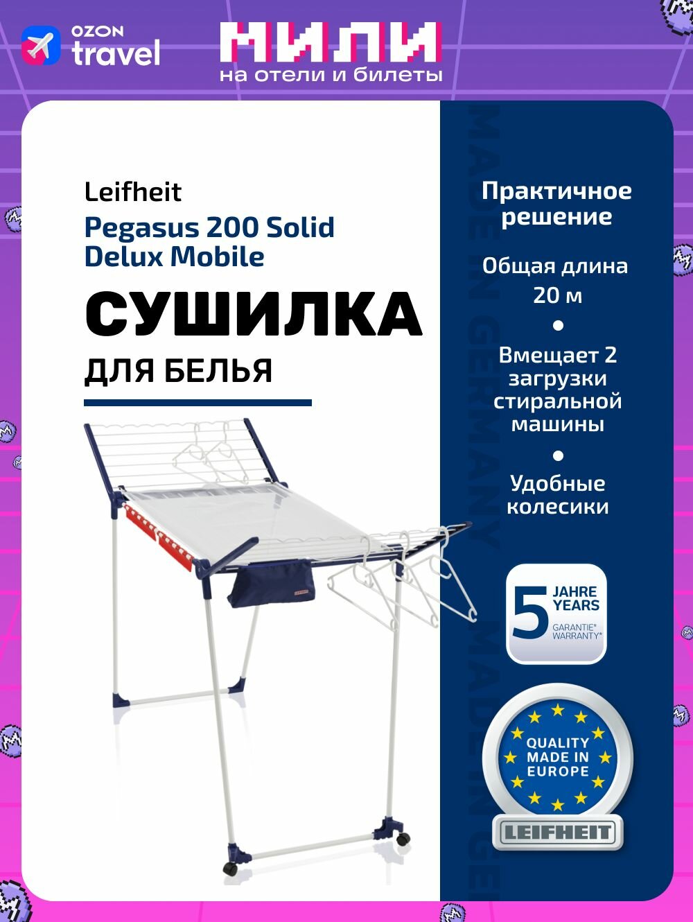 Сушилка для белья "Leifheit Pegasus Deluxe Mobile", складная, напольная, белая