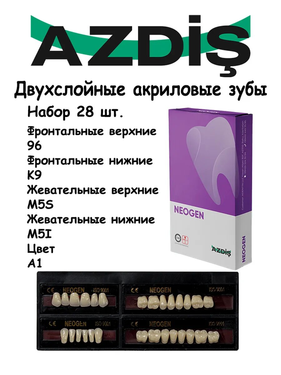 Набор акриловых зубов 28 шт. Neogen форма: 96 цвет: А1