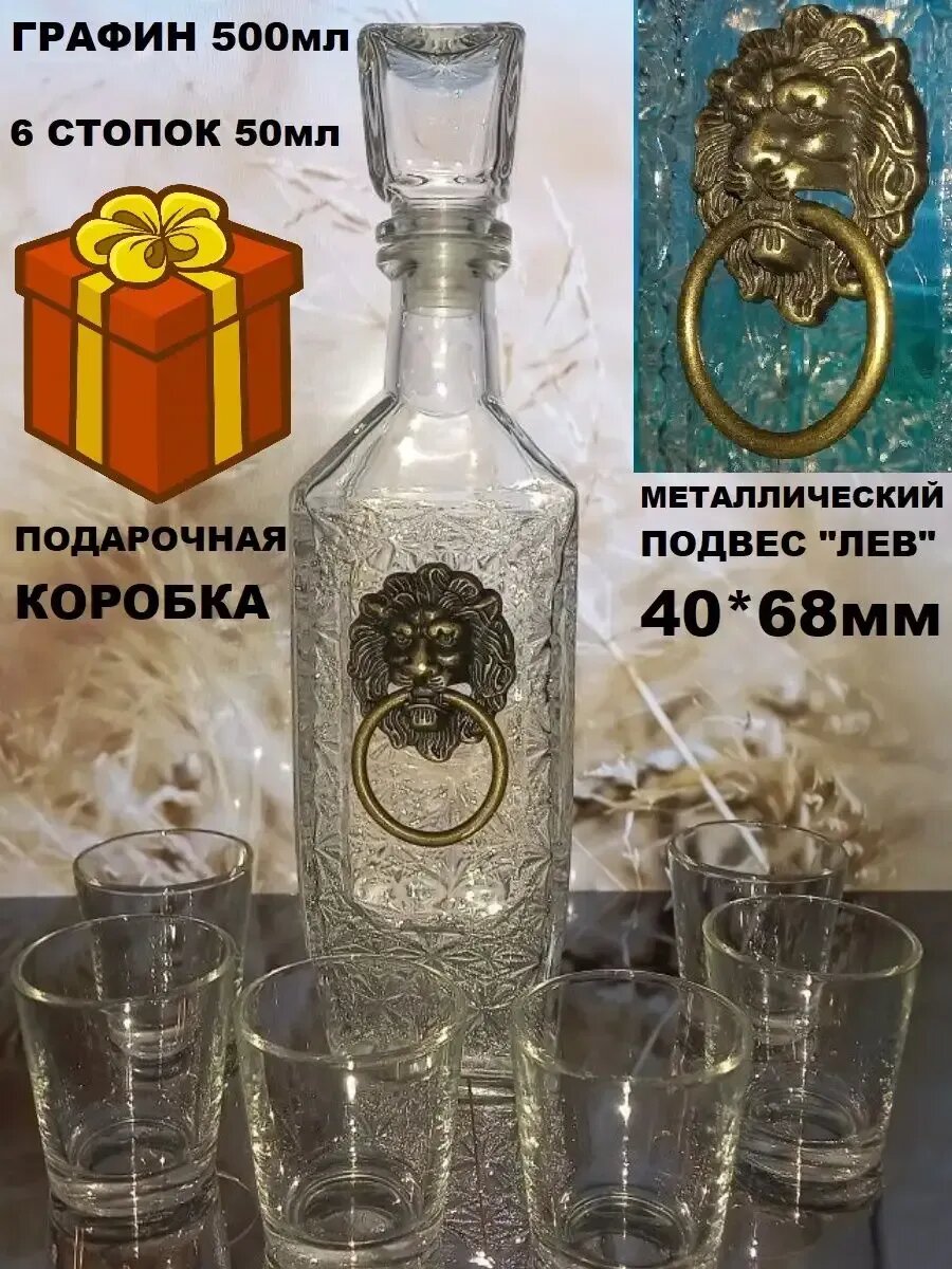 Набор для алкоголя Графин 6 стопок