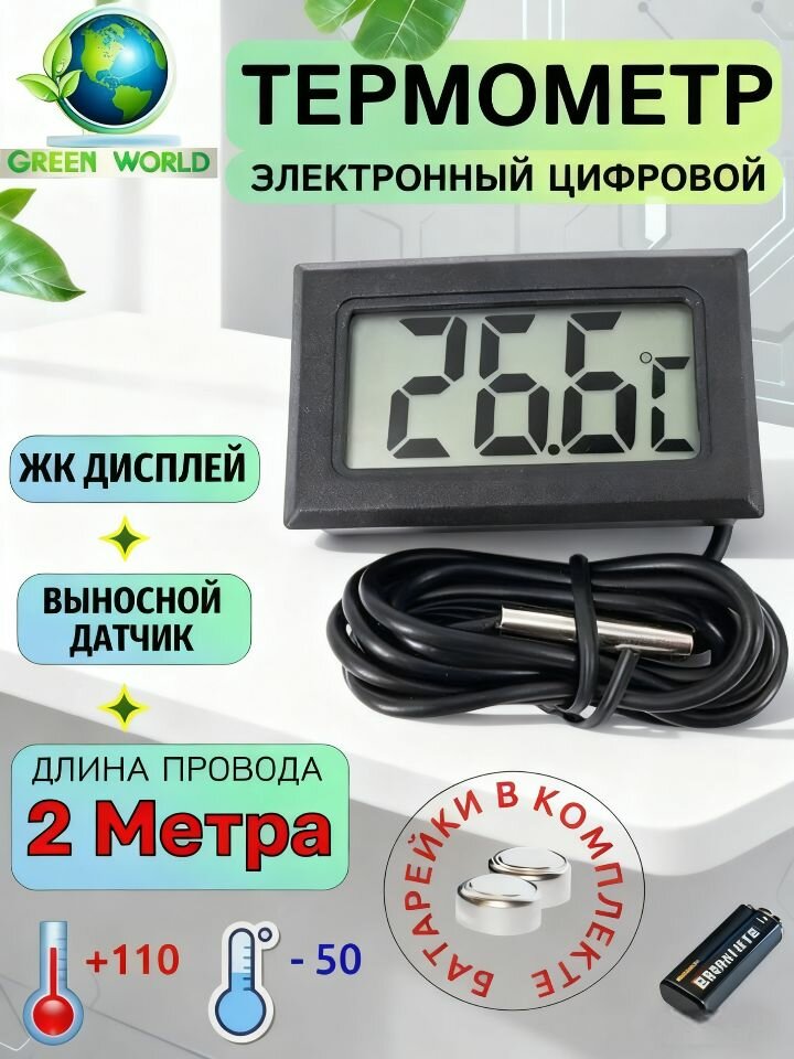 Термометр уличный, комнатный, с выносным датчиком, градусник, электронный, 2 метра черный