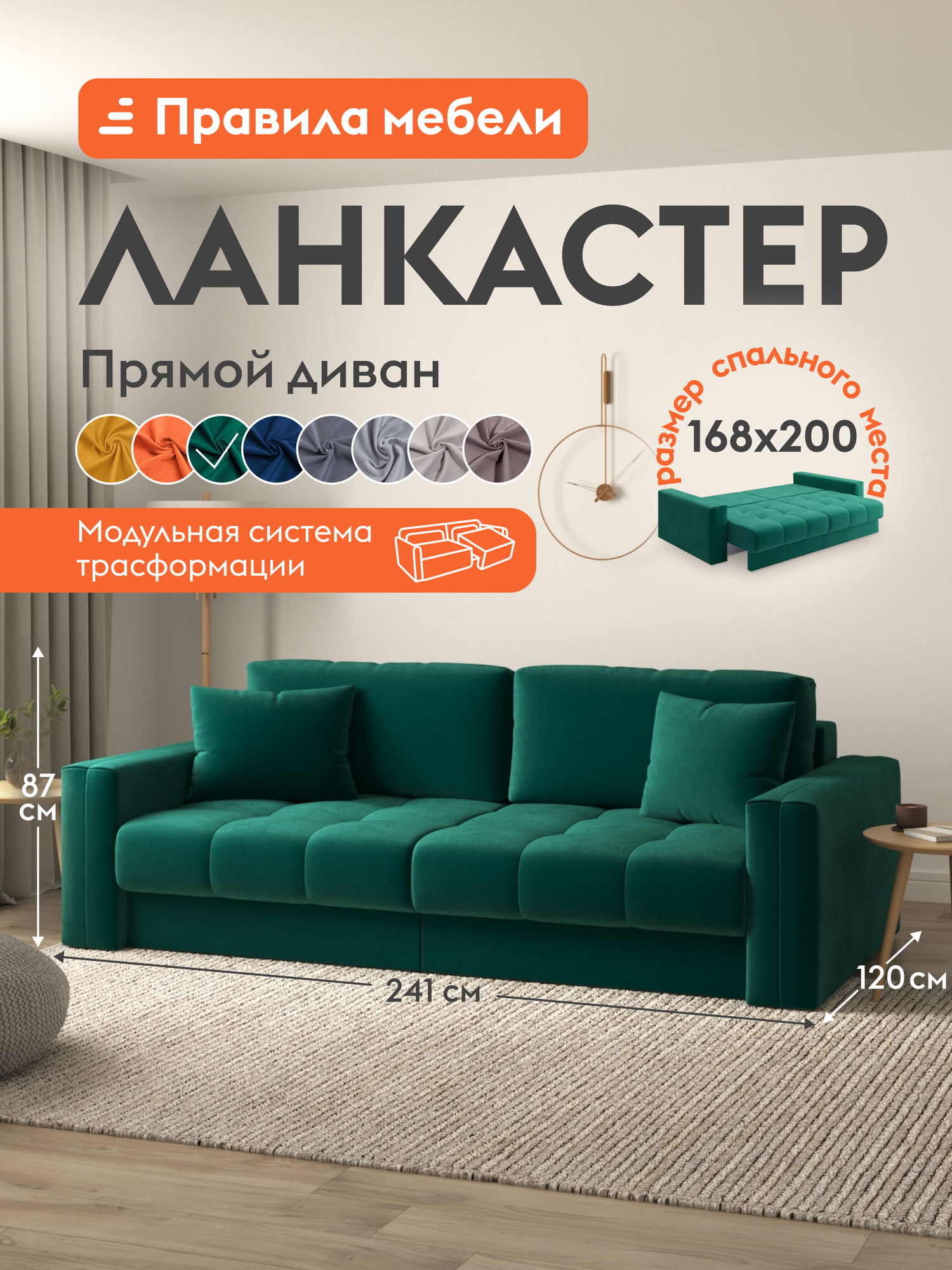 Прямой диван-кровать Ланкастер, раскладной, двухсекционный тик-так, со съемными подушками, Зеленый, велюр