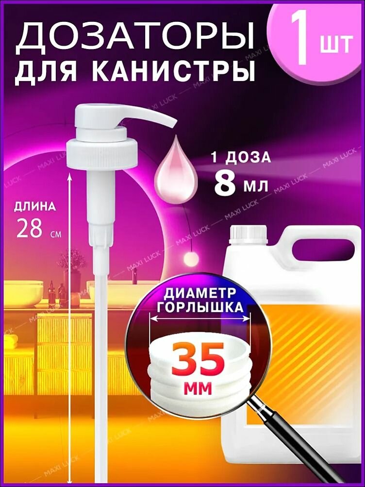 Аксессуар для дозатора