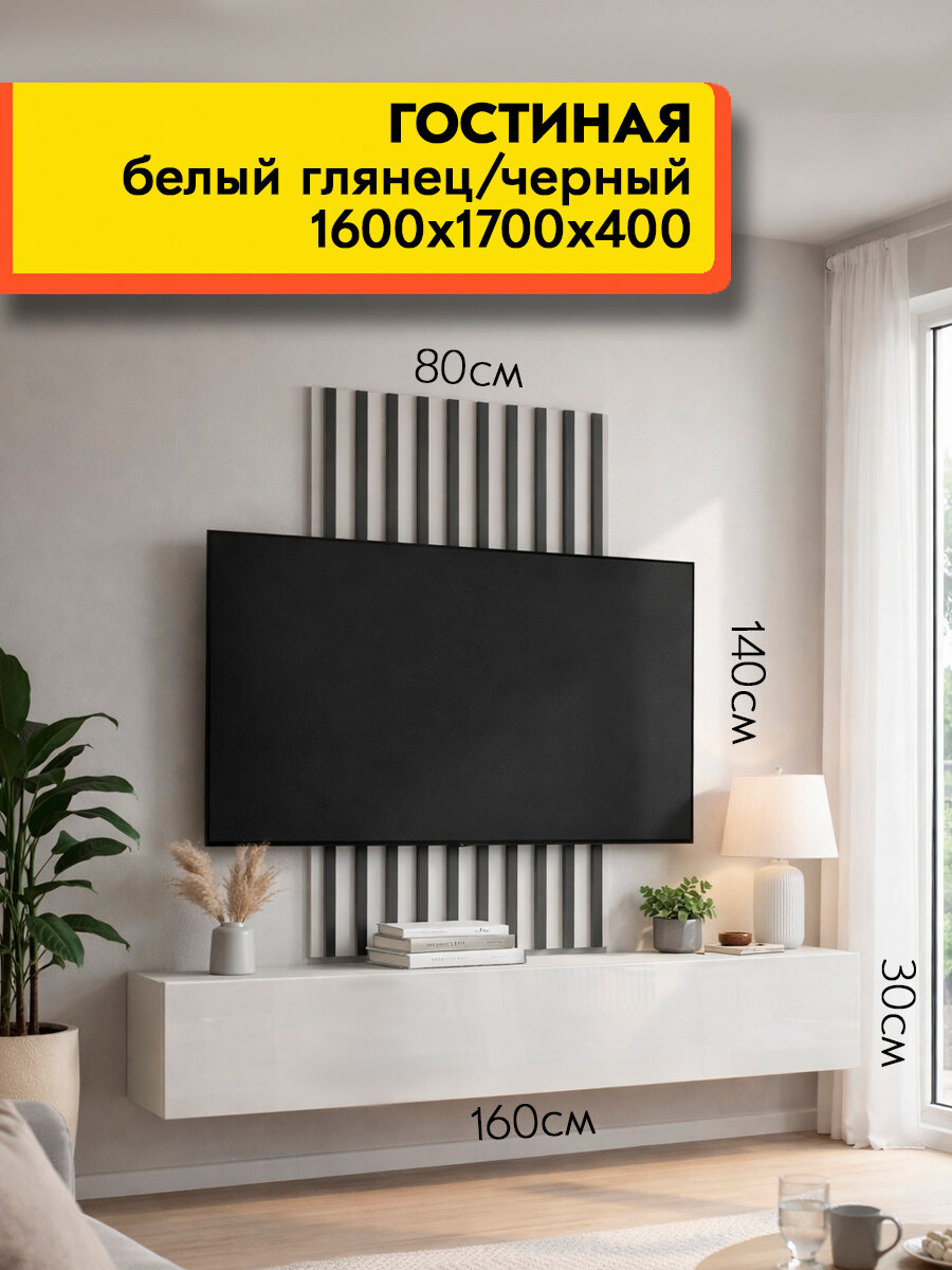 Стенка в гостиную со стеновой панелью №28 Белый глянцевый Черный