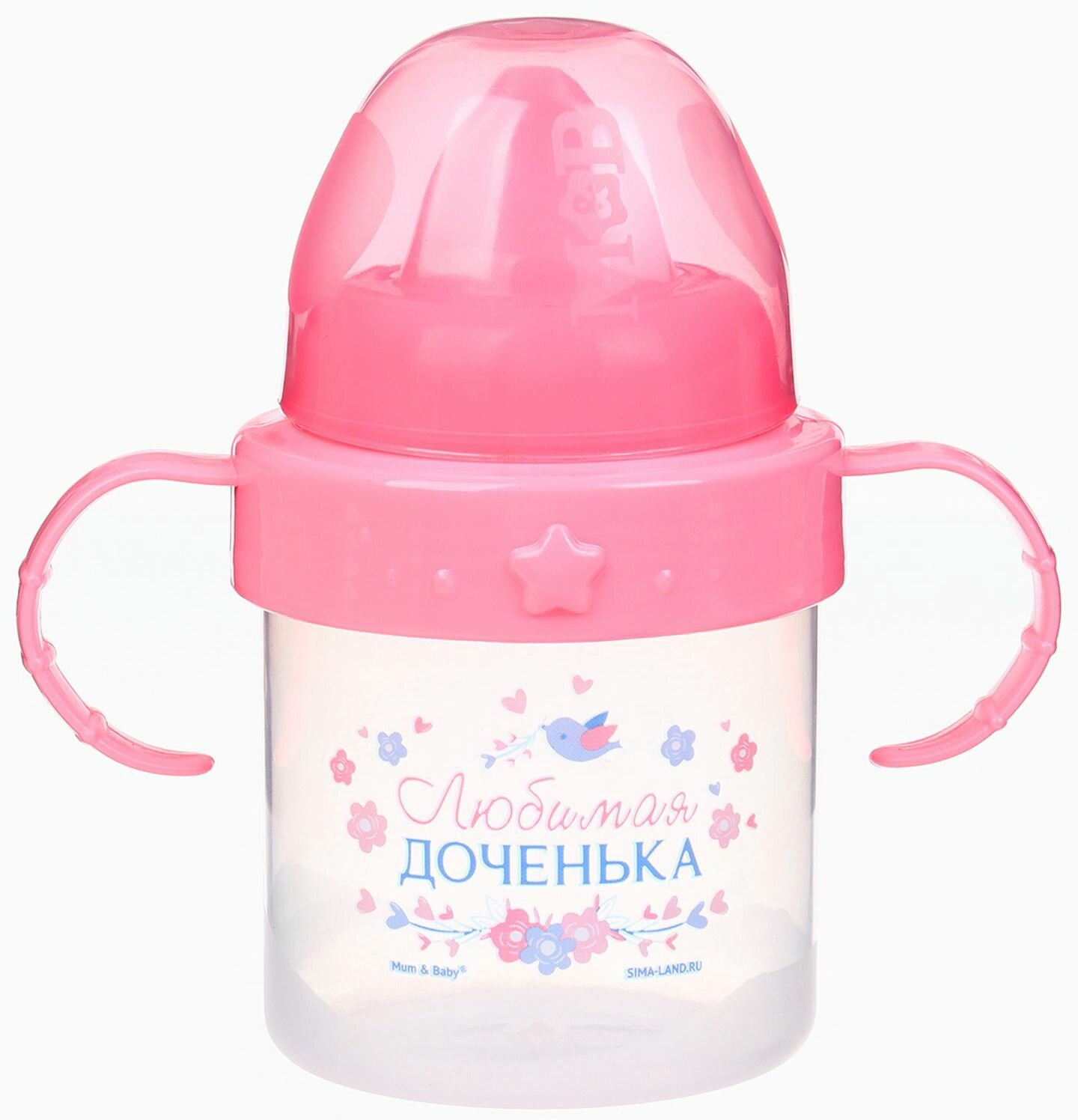 Детский поильник-бутылочка "Доченька" с твёрдым носиком, тренировочная чашечка-непроливайка с защитным колпачком и удобными ручками для малышей, 140 мл, цвет розовый