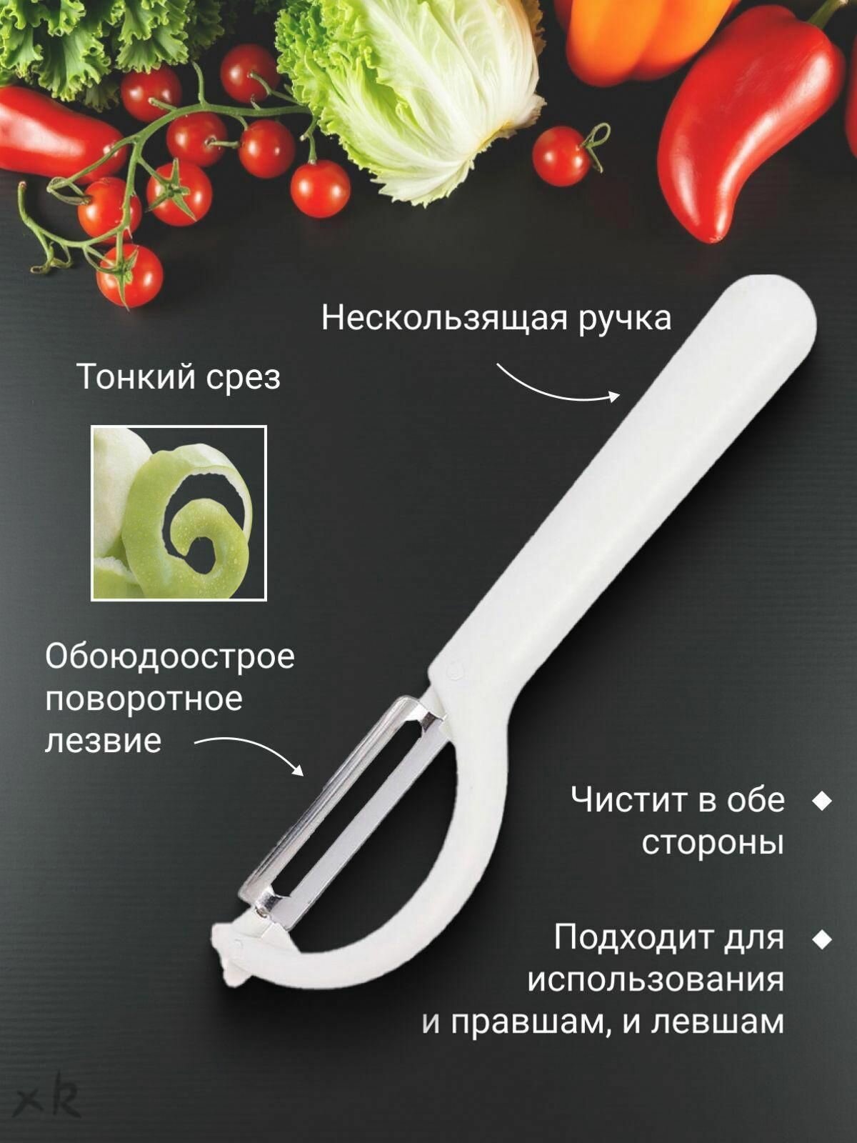 Фрукто-овощечистка — фото 1