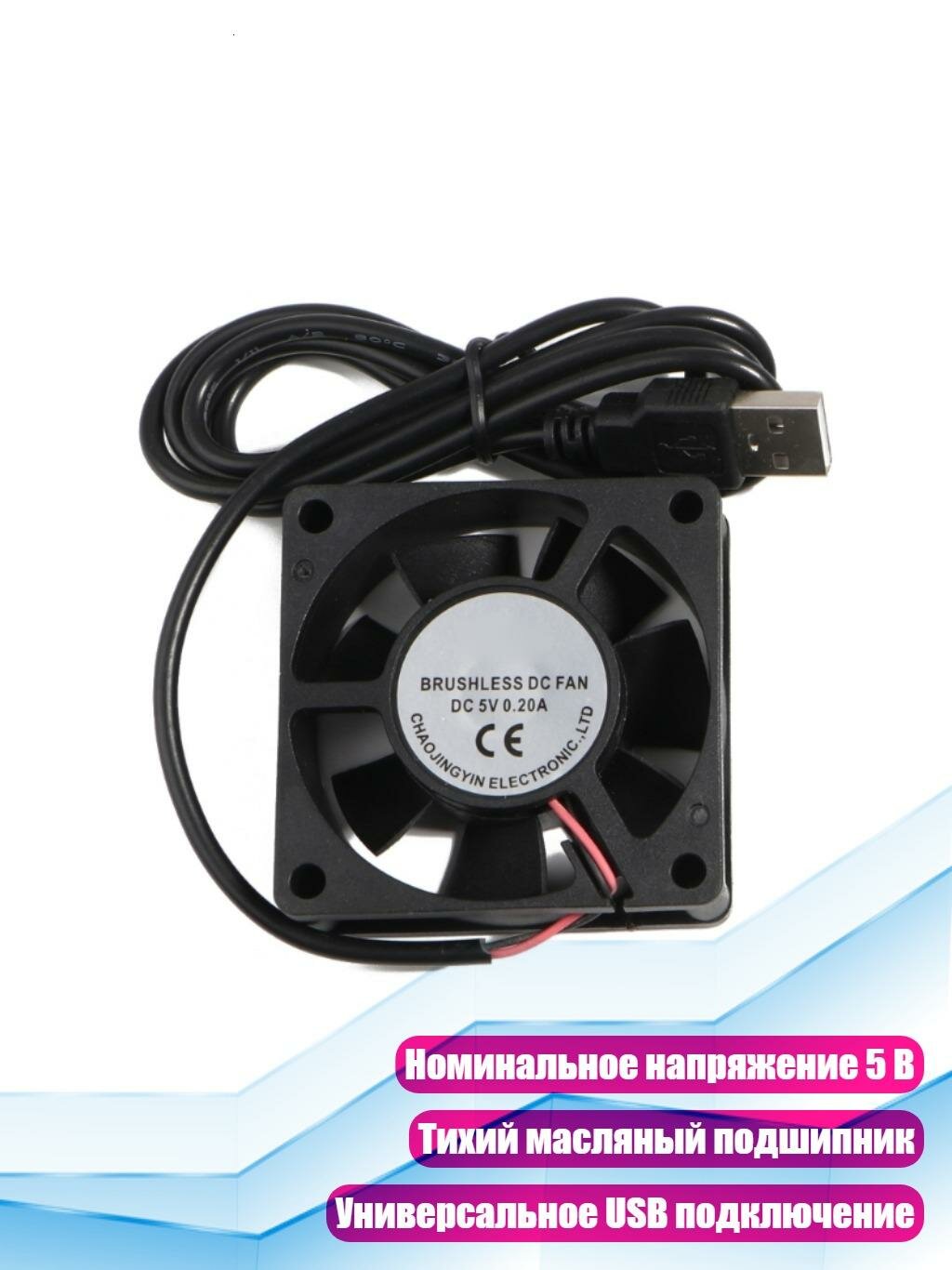 Вентилятор 60 мм, 5 В, USB, 2cm
