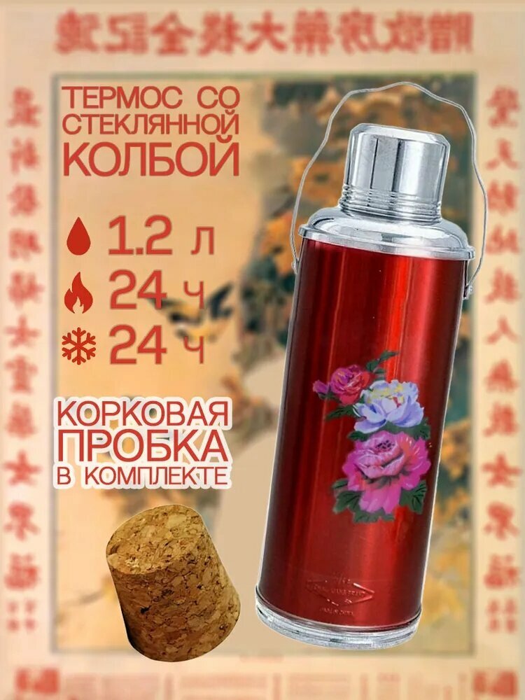 Термос Вакуумный, Со стеклянной колбой, С ручкой, 2.0 л