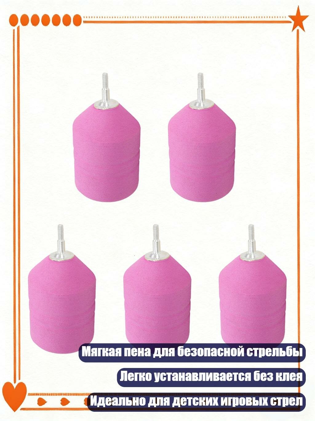 Пенные наконечники для стрел в арбалетную игру, Розовый