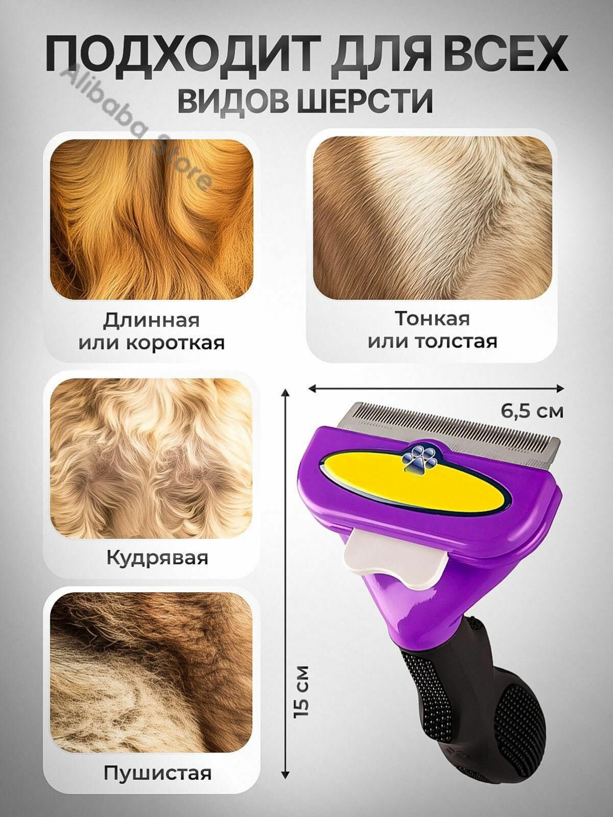 Расческа для животных — фото 1
