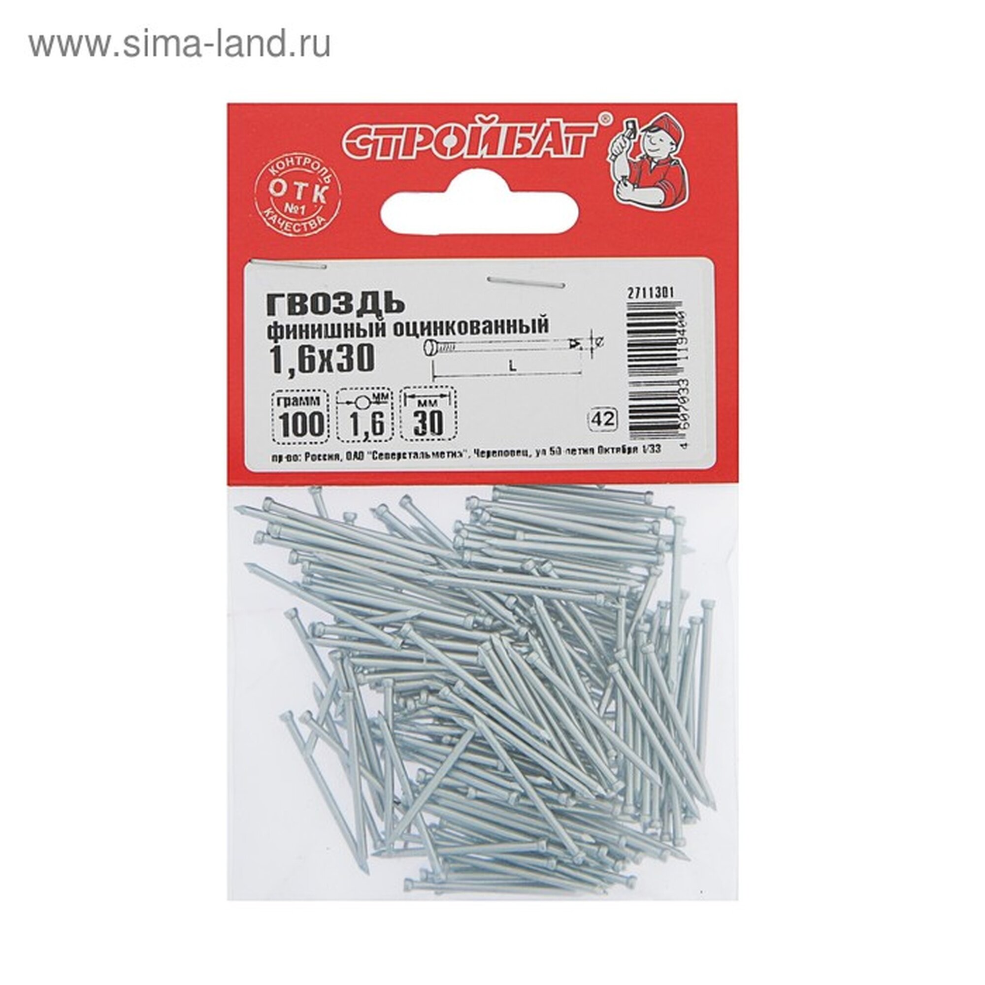 Гвозди стройбат, финишные, ГОСТ 7811-7035, оцинкованные, 1,6x30 мм, 0,1 кг