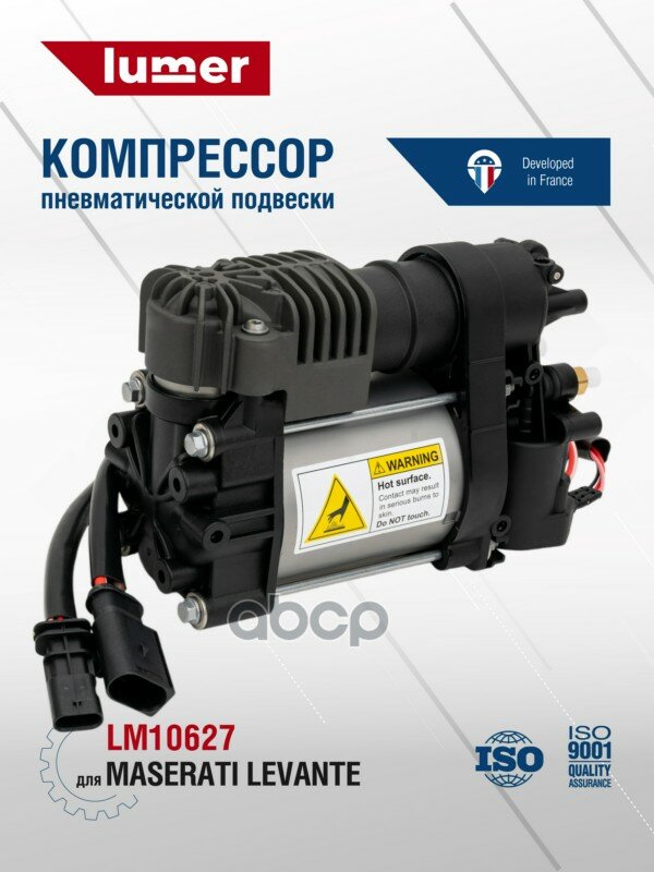 Компрессор уровня подвески Маsеrаti Lеvаntе lumer арт. LM10627