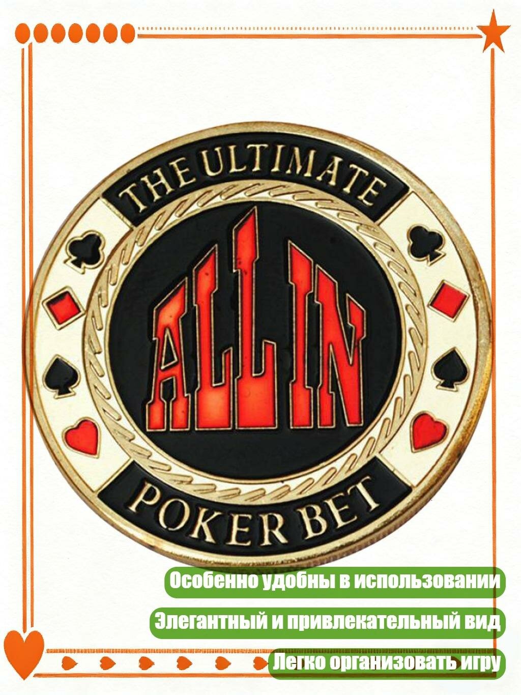 Круглая металлическая фишка для покера, Все В