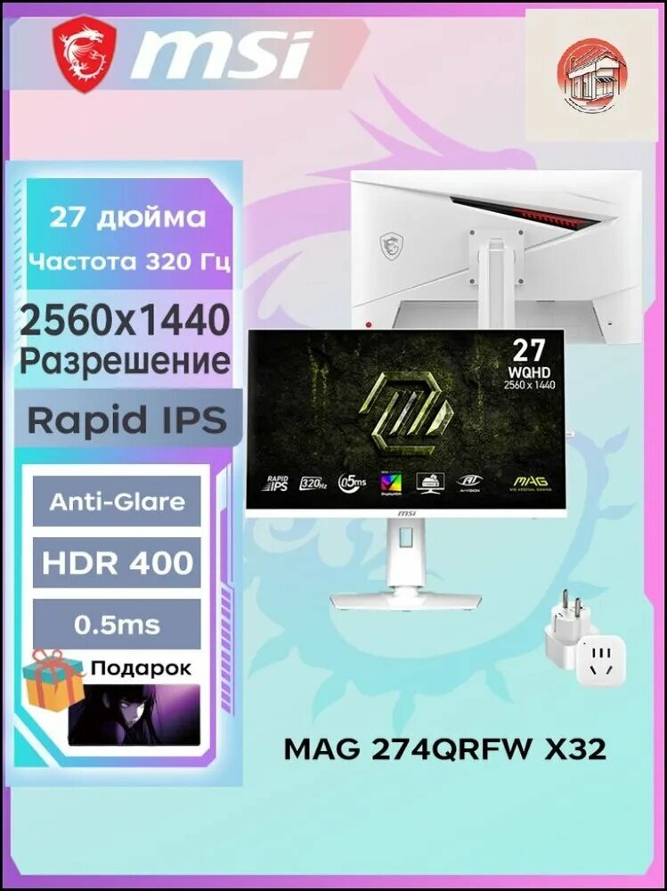 27" Монитор MAG 274QRFW X32, белый