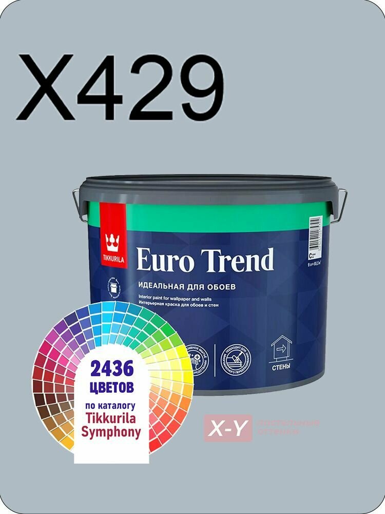 Краска для обоев Tikkurila Euro Trend 9л. пастельные оттенки X429