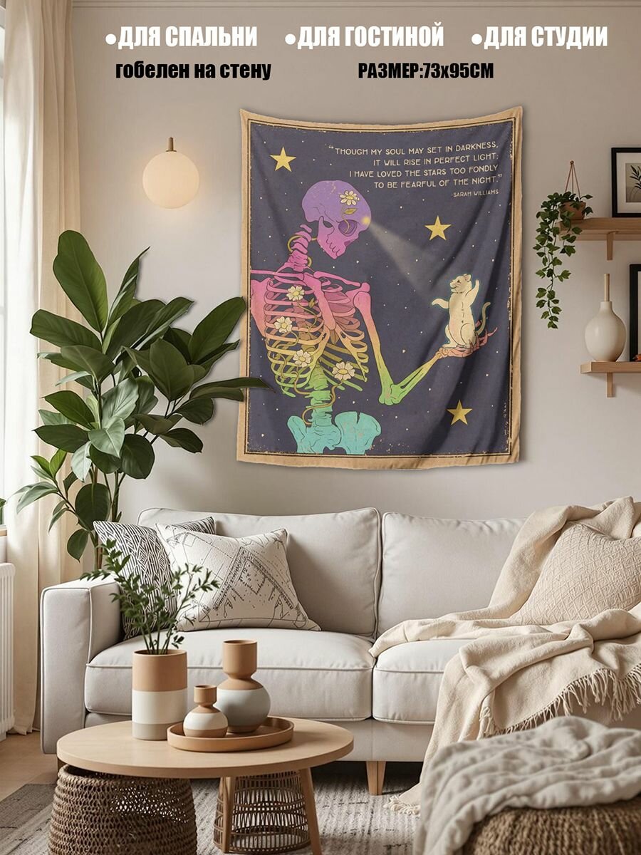 Гобелен "Коты Созвездия" 95 см х 73 см На стену, Подвесная ткань, Яркая печать