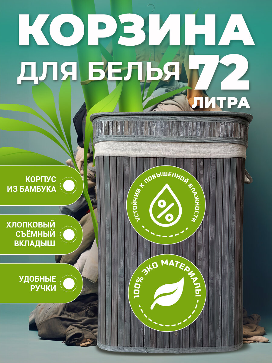 Homium Уют и тепло в каждый домПлетёная из бамбука корзина для белья, 72 l
