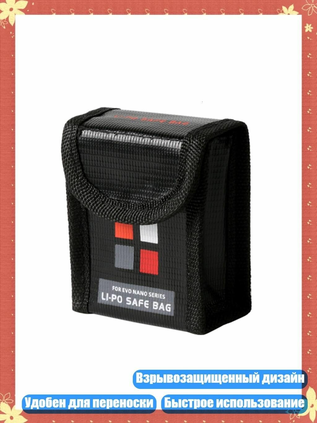 Безопасный чехол для аккумуляторов огнеупорный взрывозащищенный для серии EVO /Lite, - 1 - нано