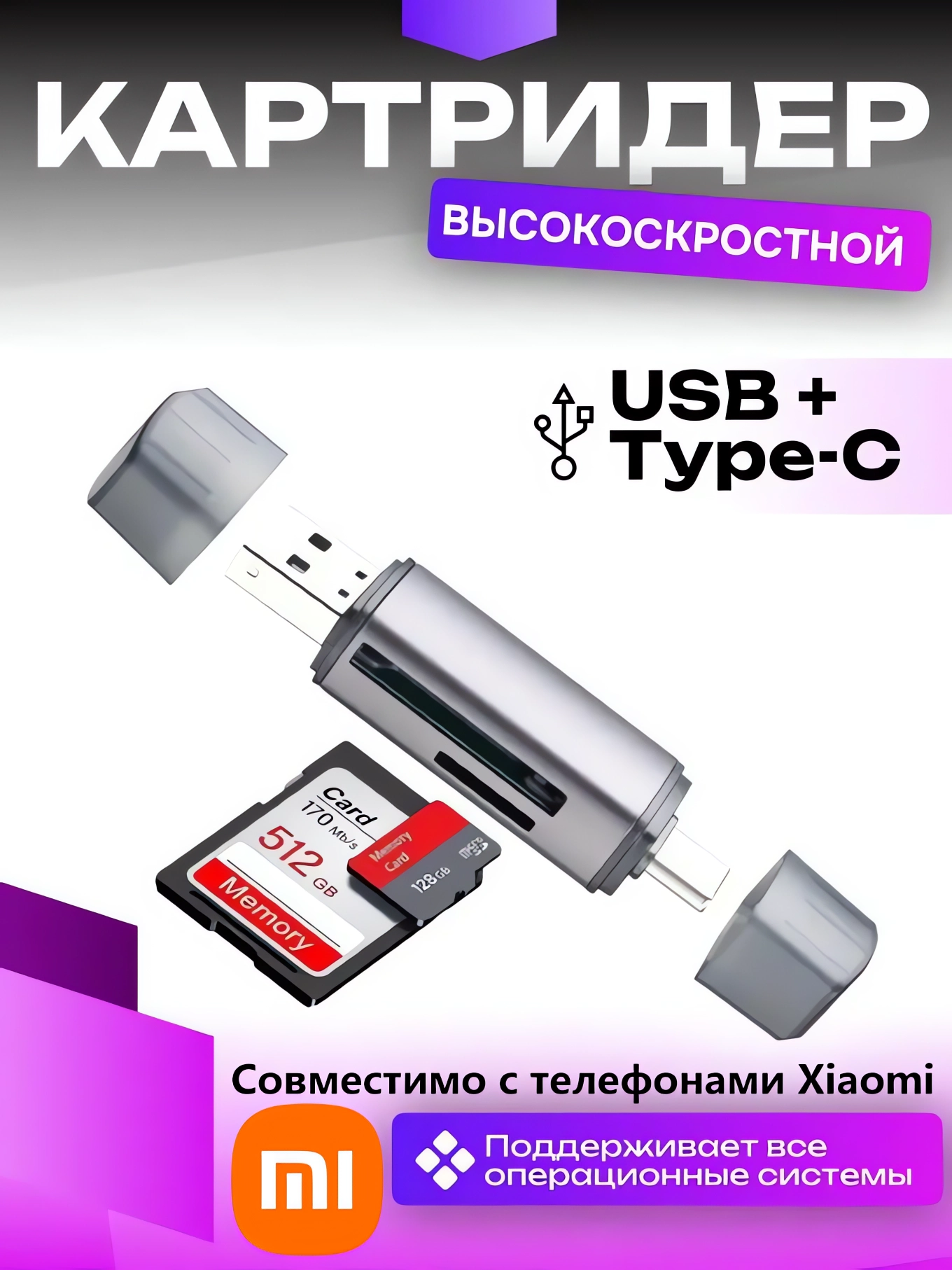 Устройство чтения карт Micro SD через USB Type-C, совместимое с картами Micro SD/SD для компьютеров и ноутбуков Xiaomi.