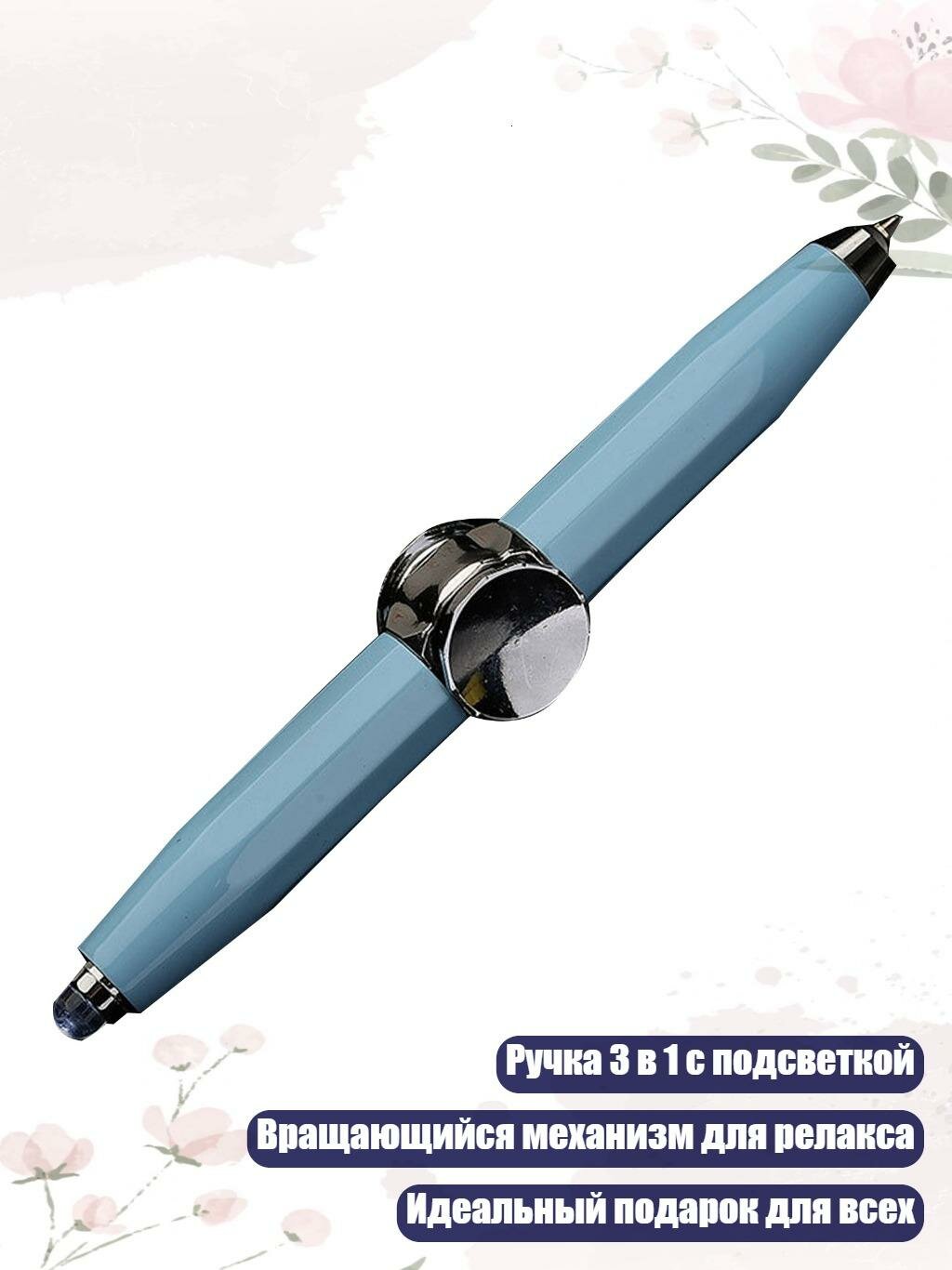 Металлическая ручка-спиннер с LED-подсветкой, Светло-голубой