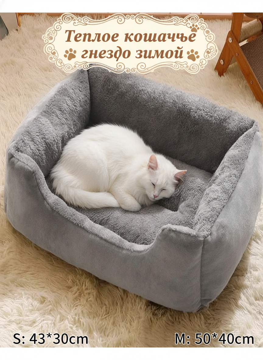 Квадратная кровать для домашних животных, подходящая для маленьких и средних собак и кошек