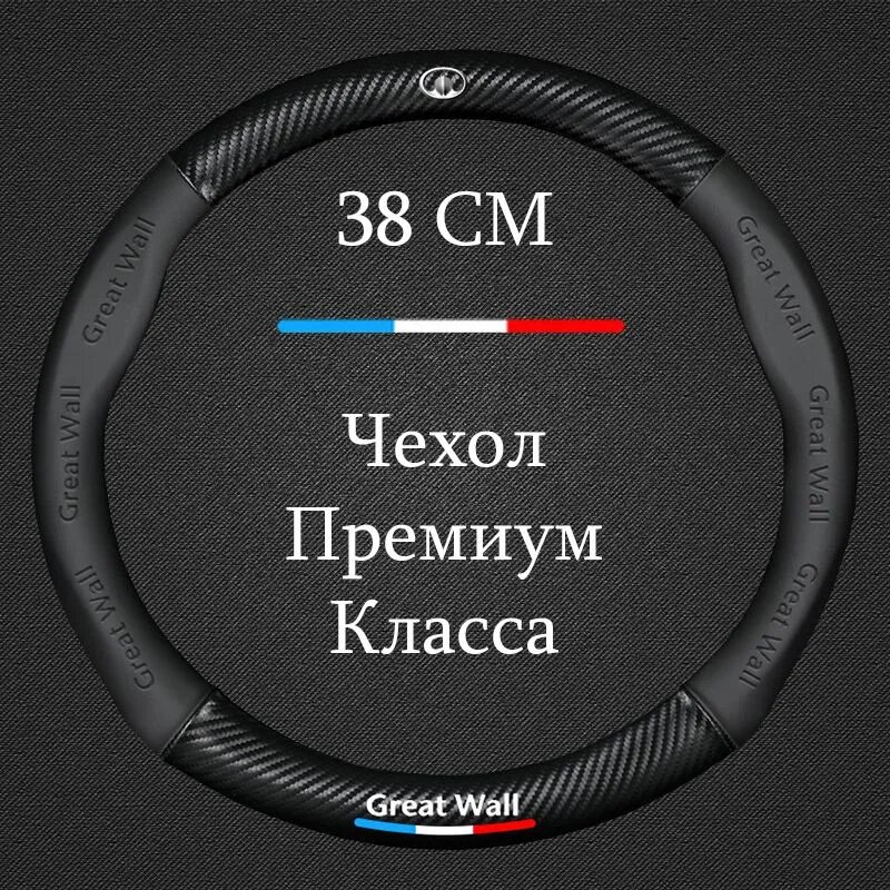 Best Choice Оплетка на руль, диаметр 37 см, 1 шт.