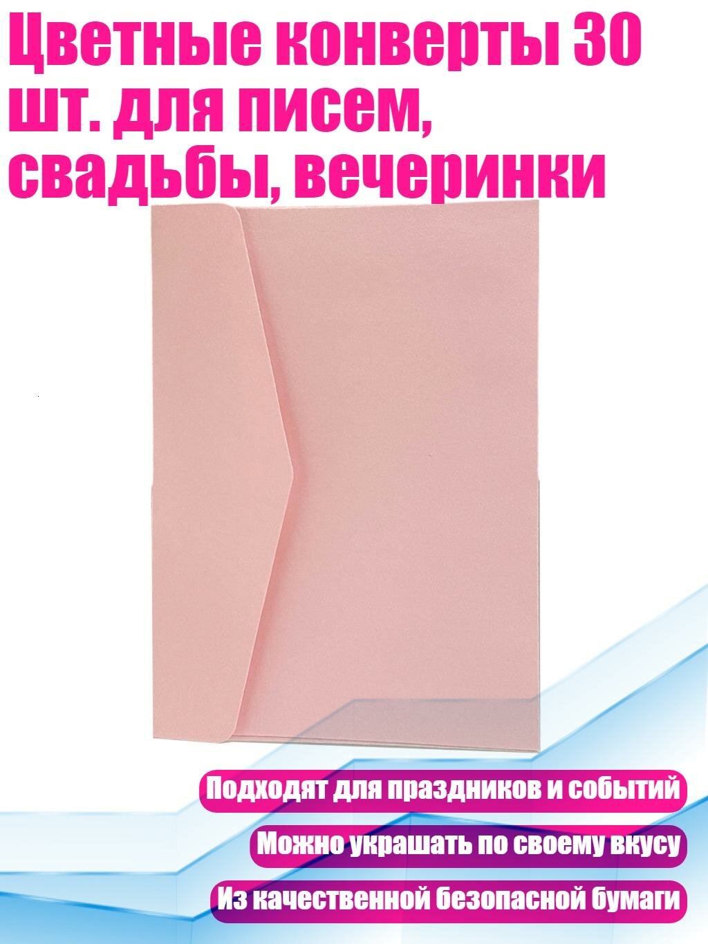Цветные конверты 30 шт. для писем, свадьбы, вечеринки, Розовый