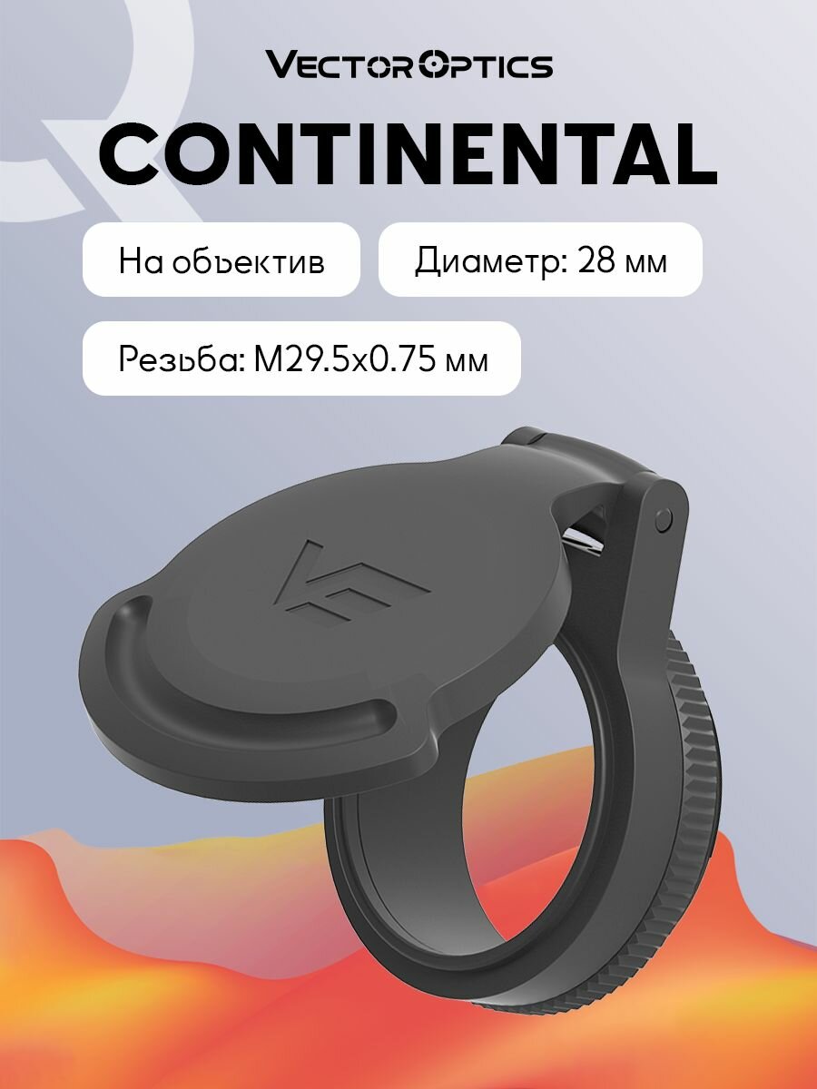 Крышка для оптического прицела Vector Optics на объектив 28мм, резьба M29.5x0.75, алюминиевый сплав