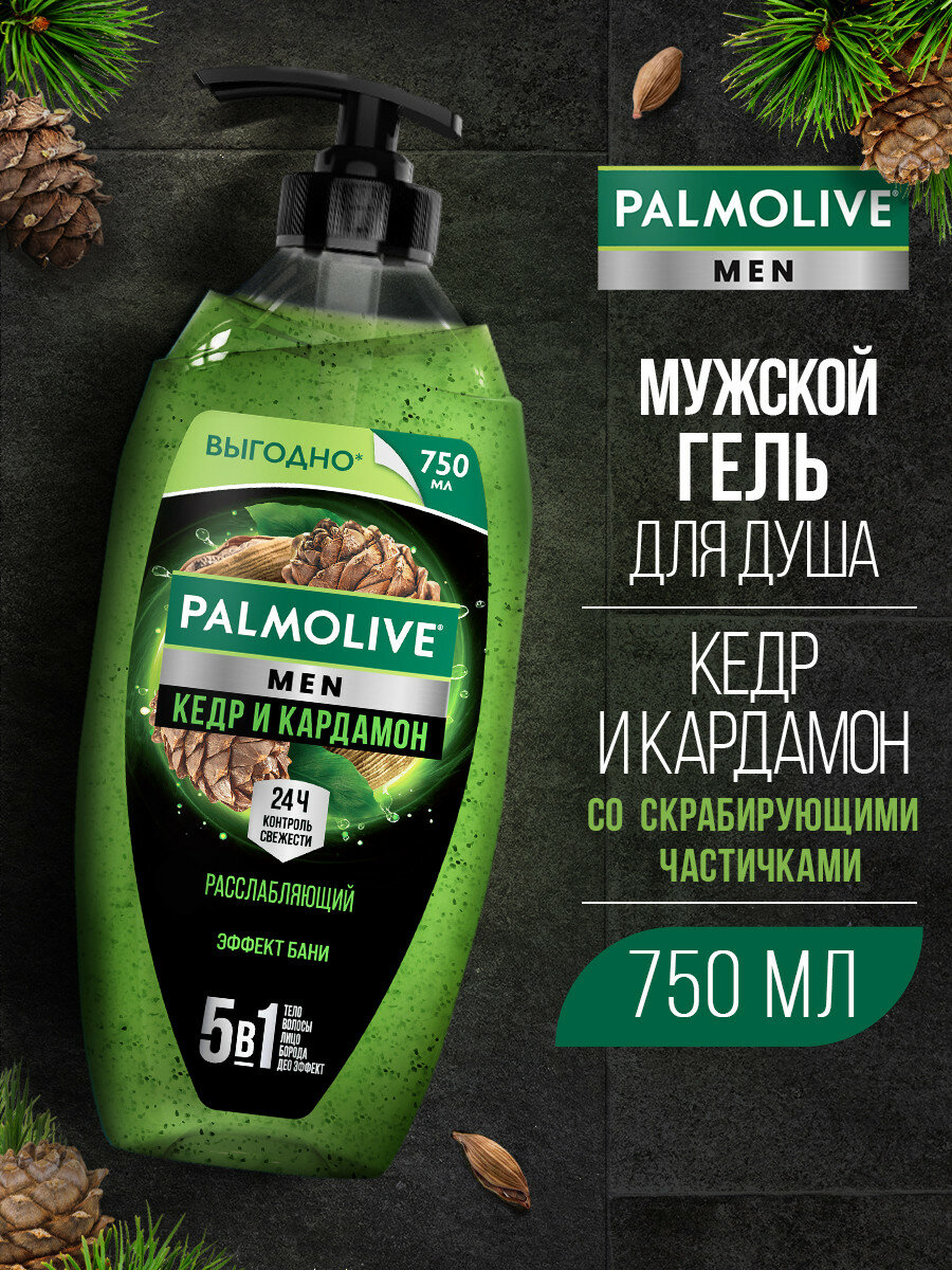 Гель для душа Palmolive мужской "Кедр и Кардамон" 5в1 Расслабляющий, 750 мл