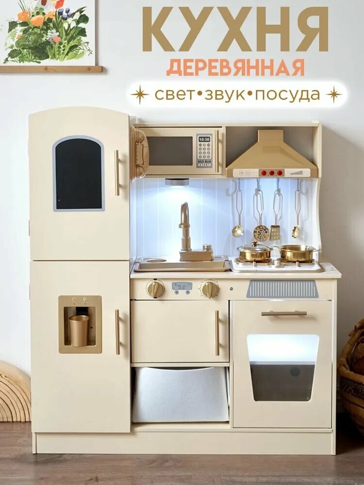 Детская деревянная кухня с водой, светом и звуком, Игровая кухня с посудой и аксессуарами для детей