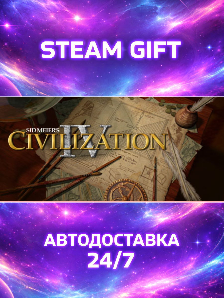 Игра Sid Meier's Civilization IV: The Complete Edition STEAM GIFT (Регион активации - Россия)