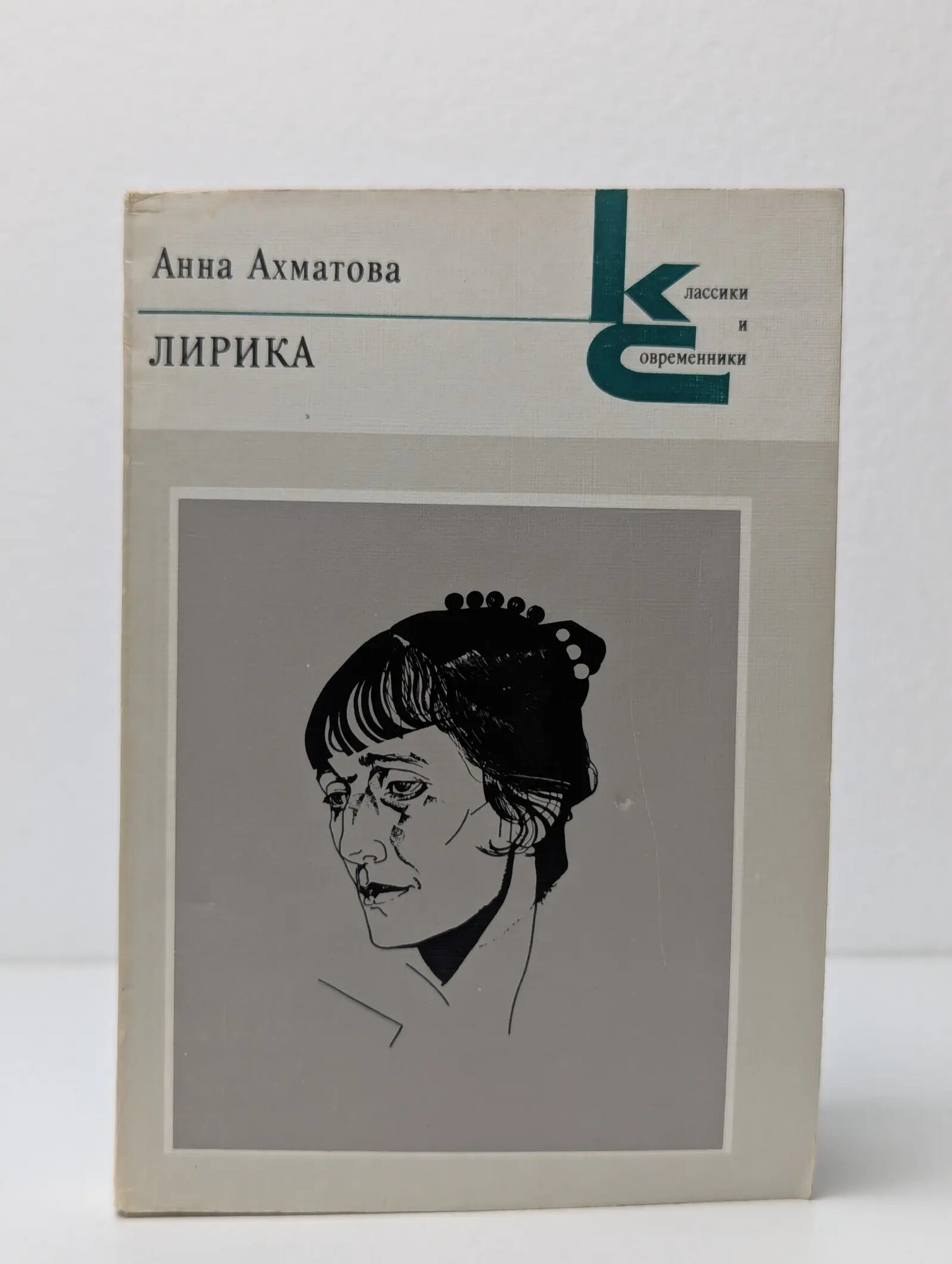 Анна Ахматова. Лирика Ахматова Анна 1989