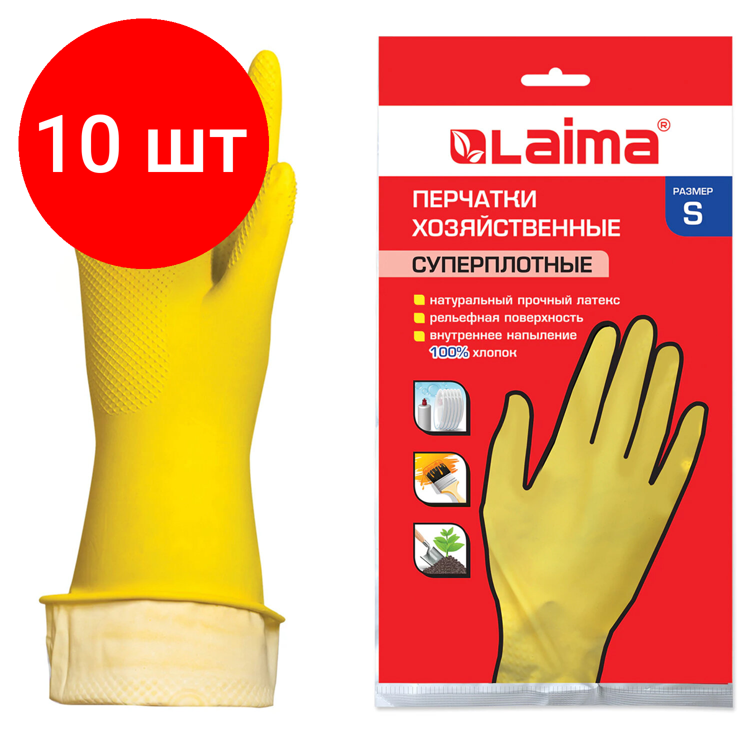 Комплект 10 шт, Перчатки хозяйственные латексные LAIMA "Премиум", многоразовые, хлопчатобумажное напыление, суперплотные, S (малый), 600570
