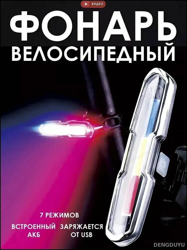 Фонарь для велосипеда — фото 1