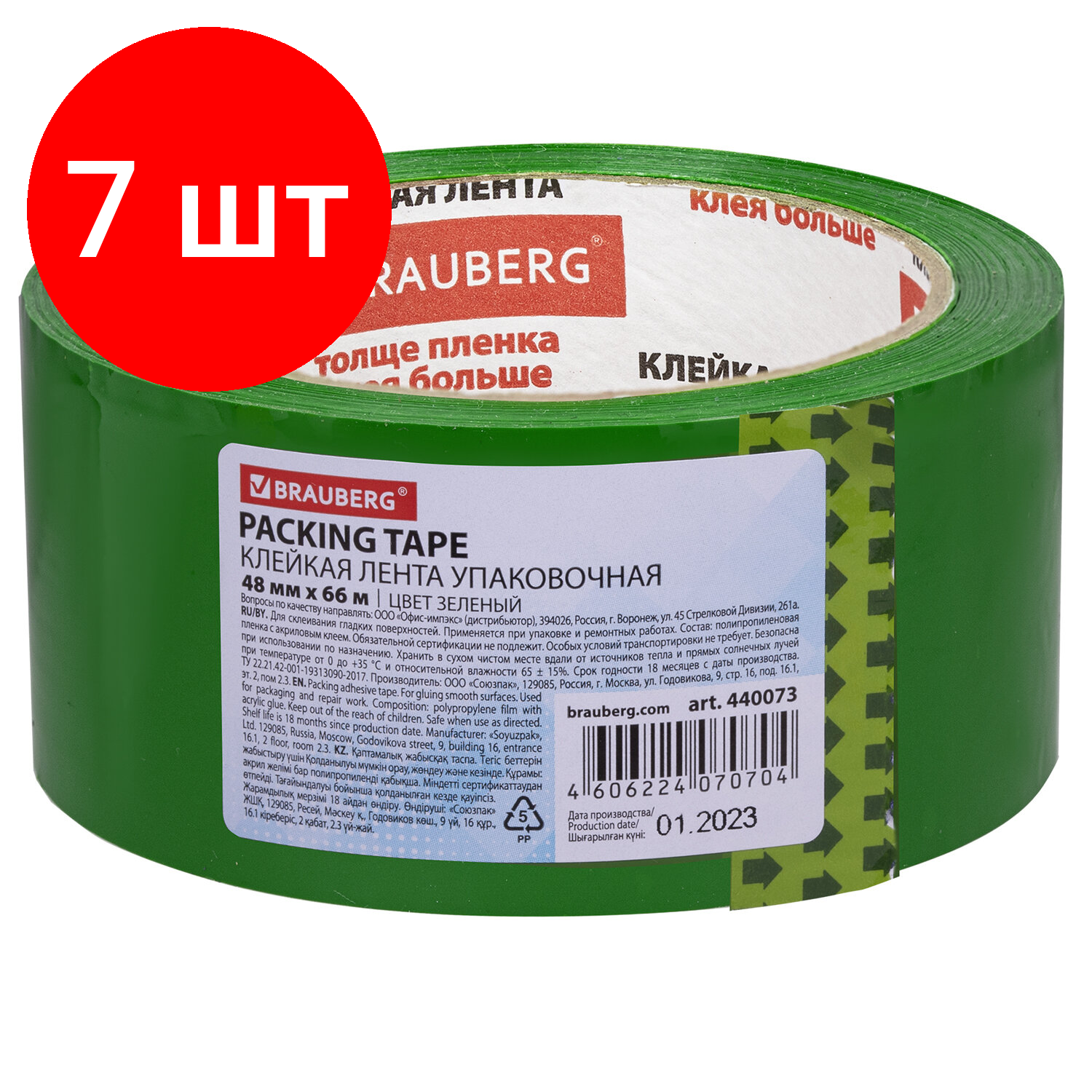 Комплект 7 шт, Клейкая лента упаковочная, 48 мм х 66 м, зеленая, толщина 45 микрон, BRAUBERG, 440073